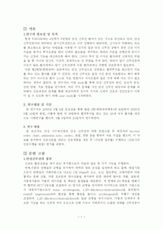 신부전 환자 케이스 레포트
