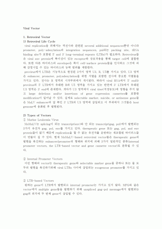 viral vector(바이러스 벡터)