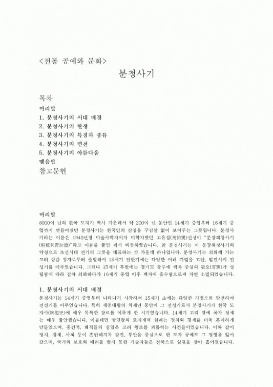 분청사기 레포트 자료
