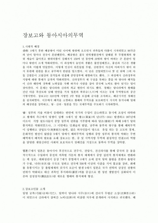 장보고와 동아시아의무역