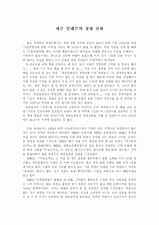 [독후감] 세븐 일레븐의 경영 신화