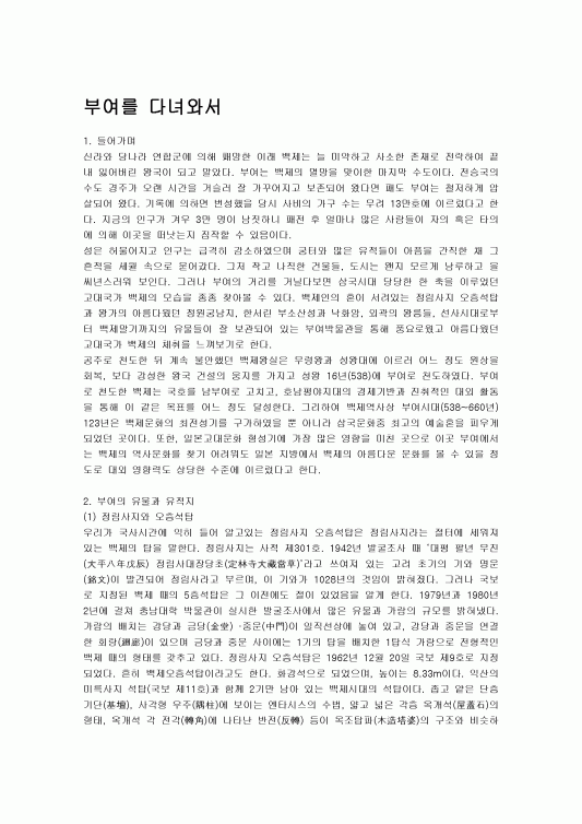 부여를 다녀와서
