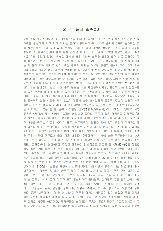 중국의 술과 음주문화