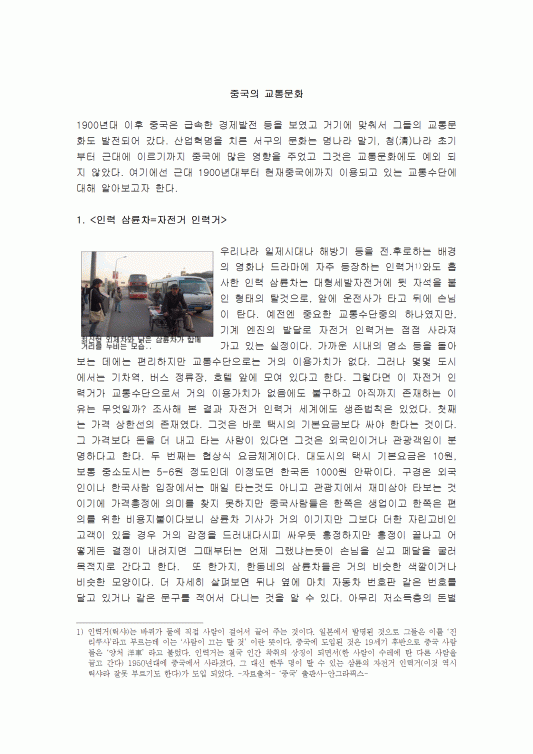중국의 교통문화