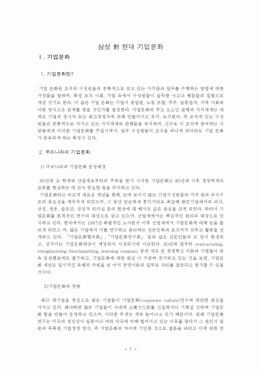 기업문화와 성공적인 기업문화를 가진 기업들 예시