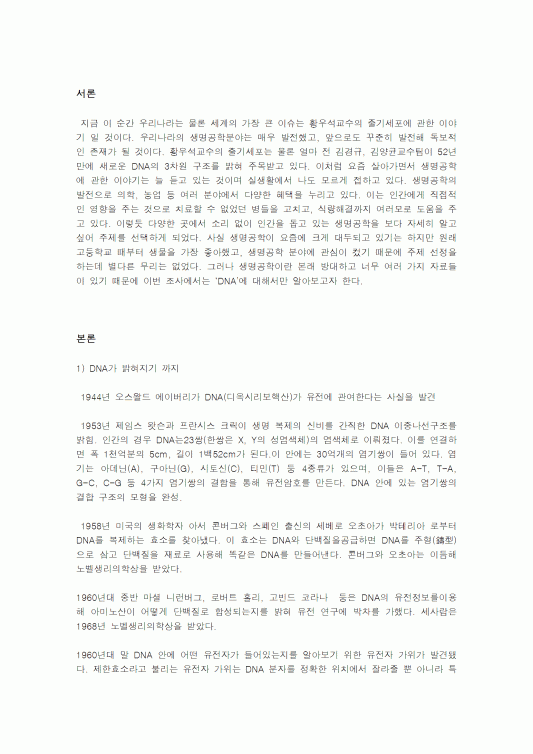 생활화학 DNA 레포트 자료