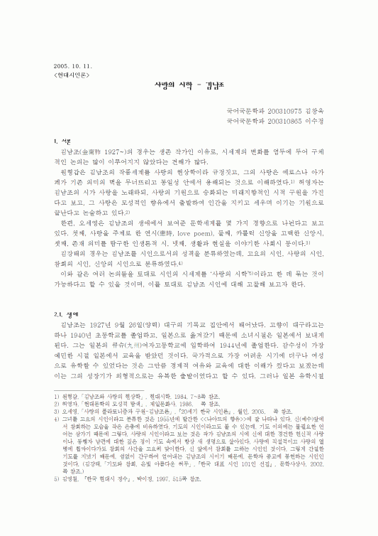 사랑의 시학 - 김남조