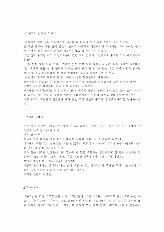 주역에 자연관과 인간관