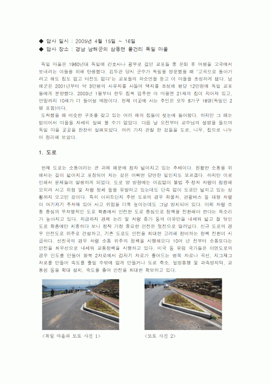 독일마을에 다녀와서
