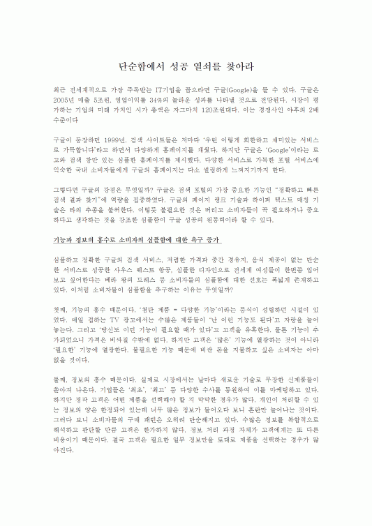 단순함에서 성공 열쇠를 찾아라