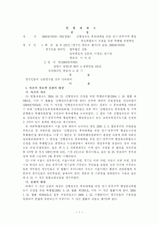 행정중심 복합도시 건설 특별법