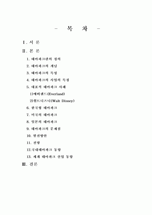 테마파크의 동향