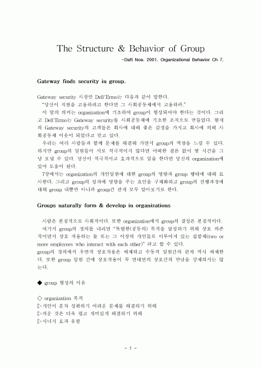 Daft Noe. 2001. Organizational Behavior - 7장 그룹의 구조와 행태