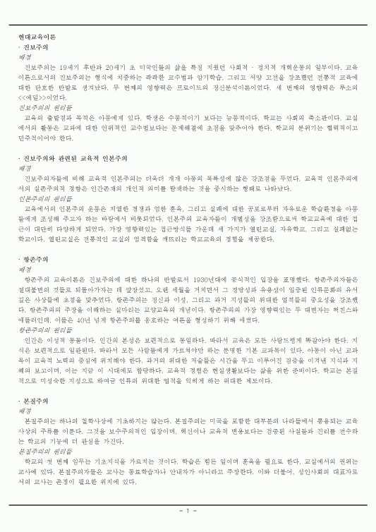 현대교육이론