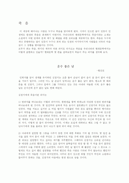 한국문학에서의 죽음