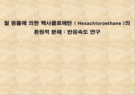 [공학/컴퓨터/통신] 반응속도론