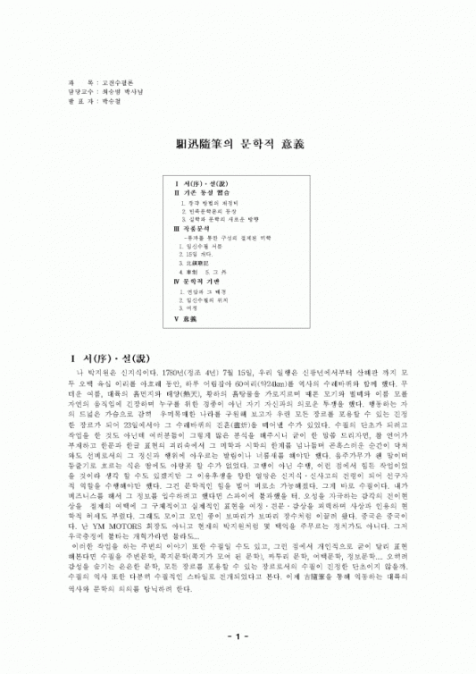 일신수필에 관한 연구