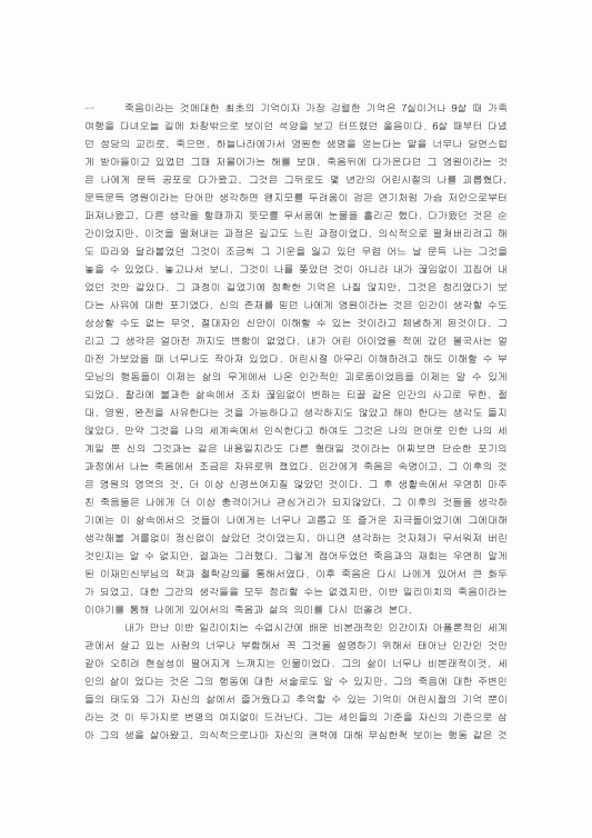 이반 일리이치의 죽음 감상문