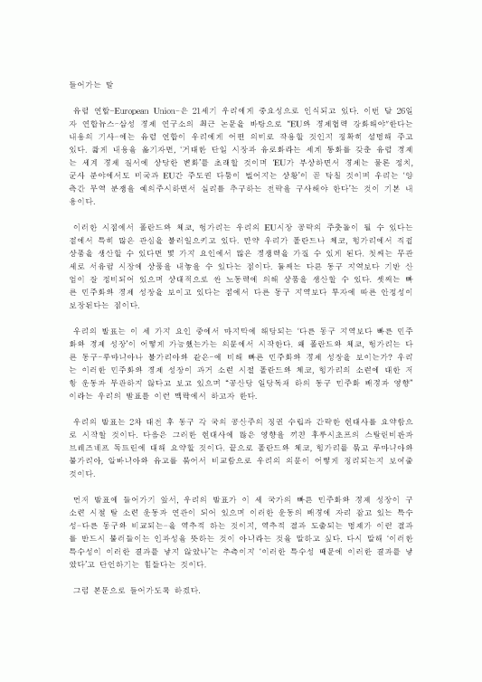 구소련과 동구권