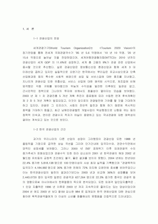 일본 외래 관광객의 동향 및 세분화 전략