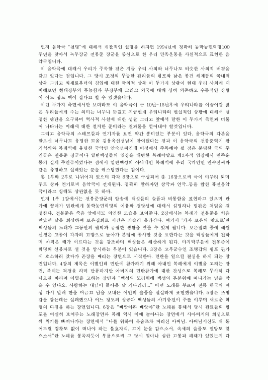 음악극 천명 을 보고 쓴 감상문