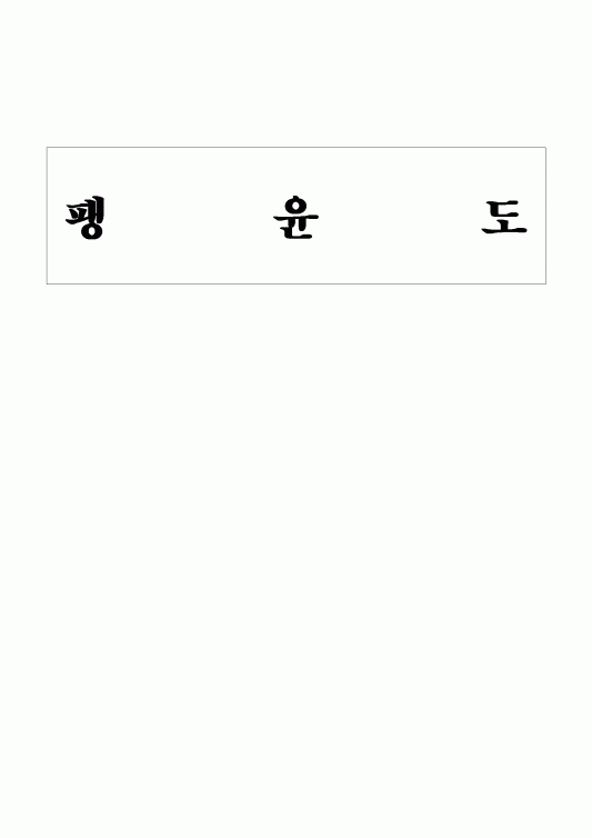 고분자의 팽윤도