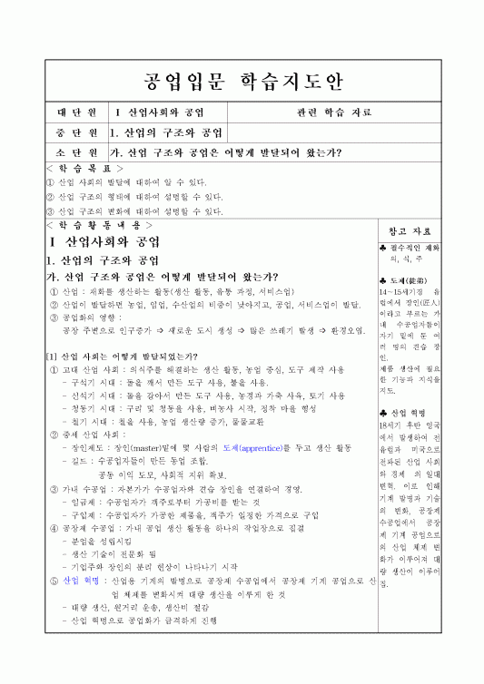 공업입문 학습지도안