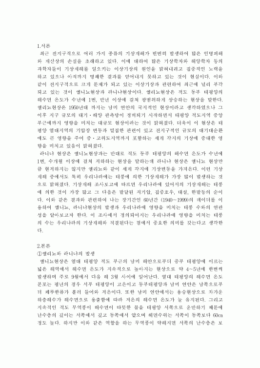 태풍과 엘리뇨, 라니냐와의 관계