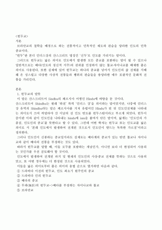 힌두교에 대하여