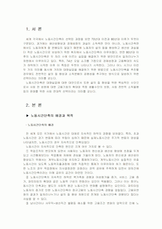 노동시간단축