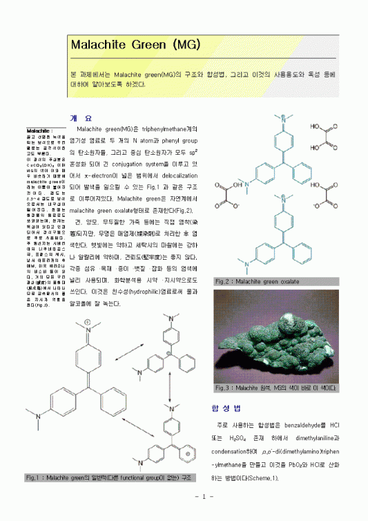 Malachite green(말라카이트 그린)
