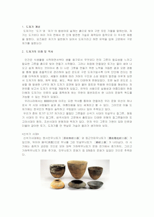 도자기의 역사와 종류와 유래