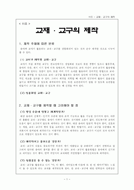 교재교구의 제작