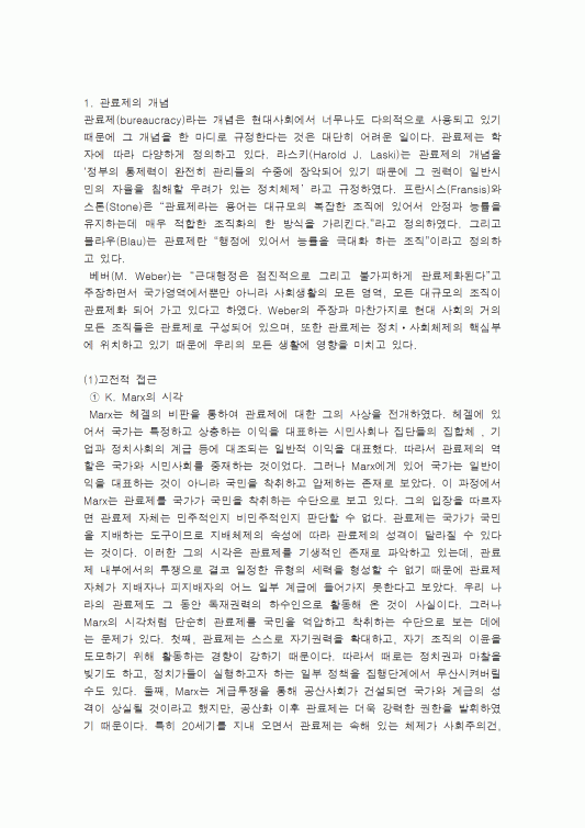 민주주의와 관료제