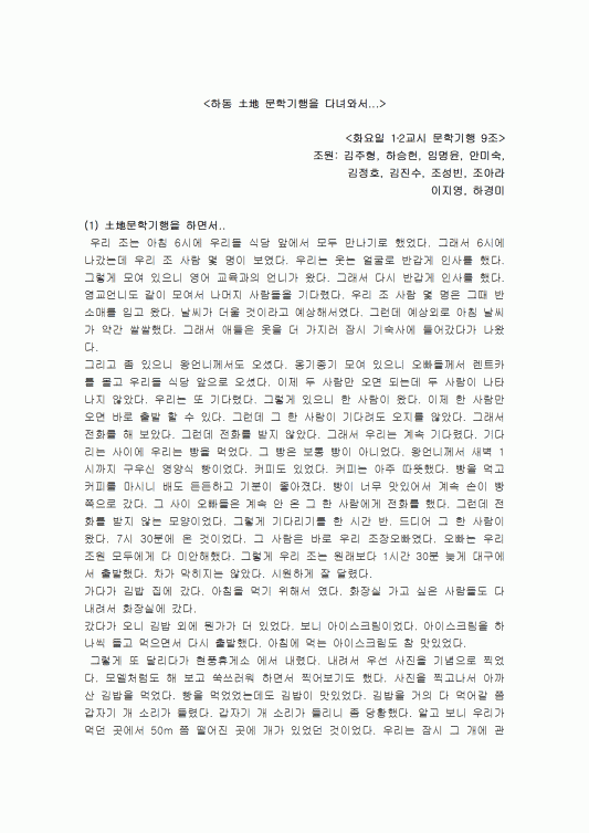토지 문학기행 (하동 토지문학기행 )
