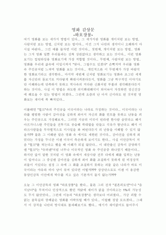와호장룡 영화감상문입니다.