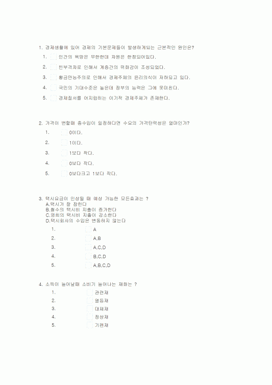 경제학개론 중간고사