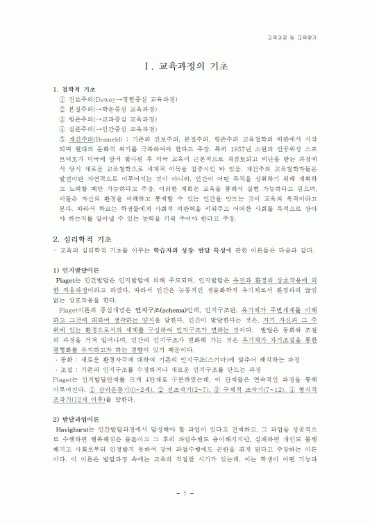 교육과정의 기초