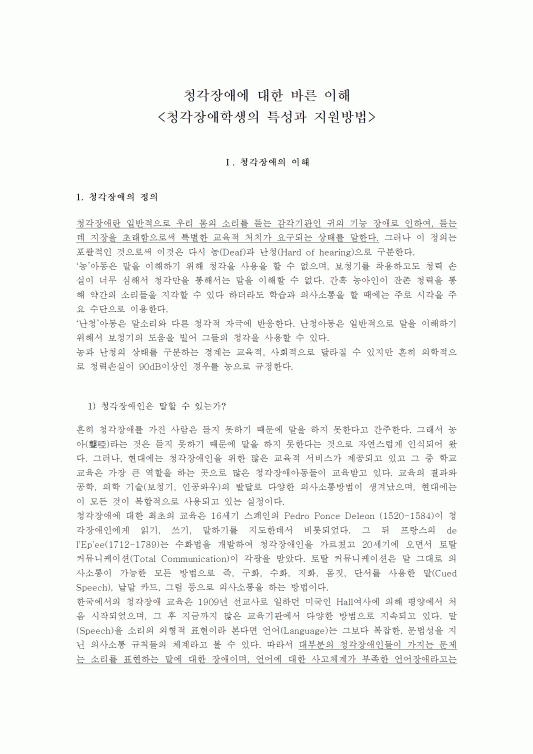 청각장애에 대한 바른 이해