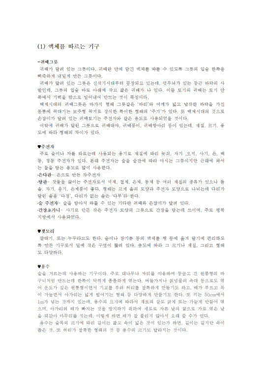 전통그릇 레포트 자료