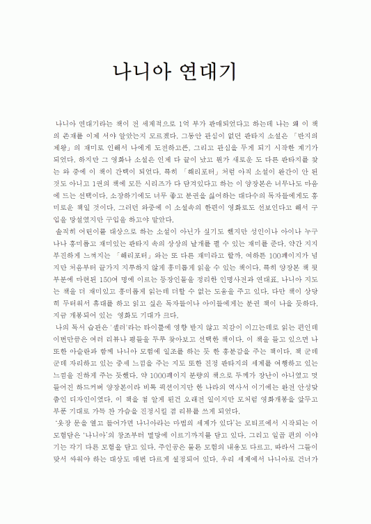 나니아연대기를읽고