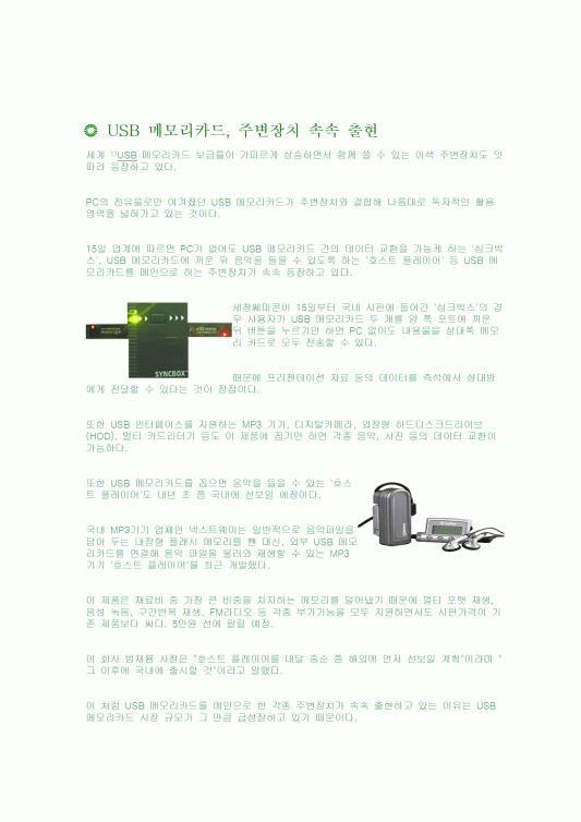저장매체 레포트 자료