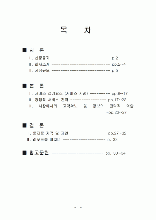에버랜드의 마케팅 전략에 대한 분석