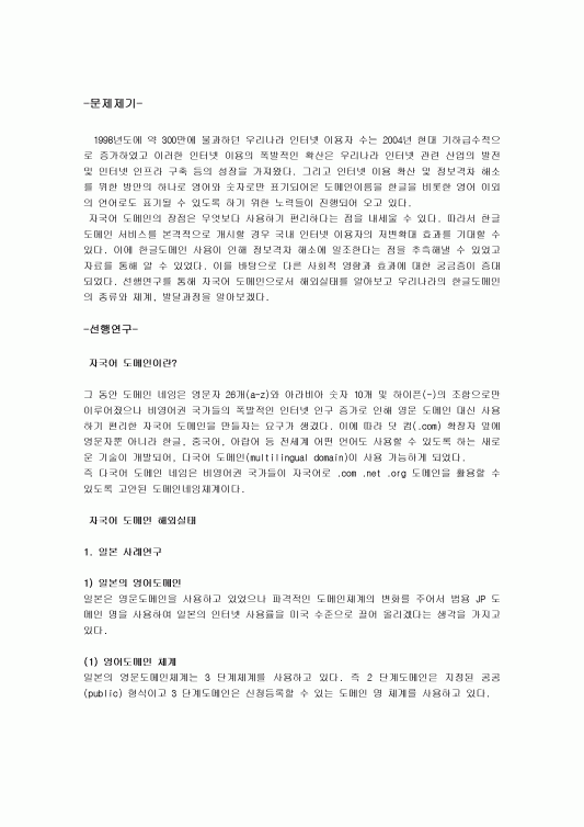 한글 도메인의 종류와 체계 및 발달과정
