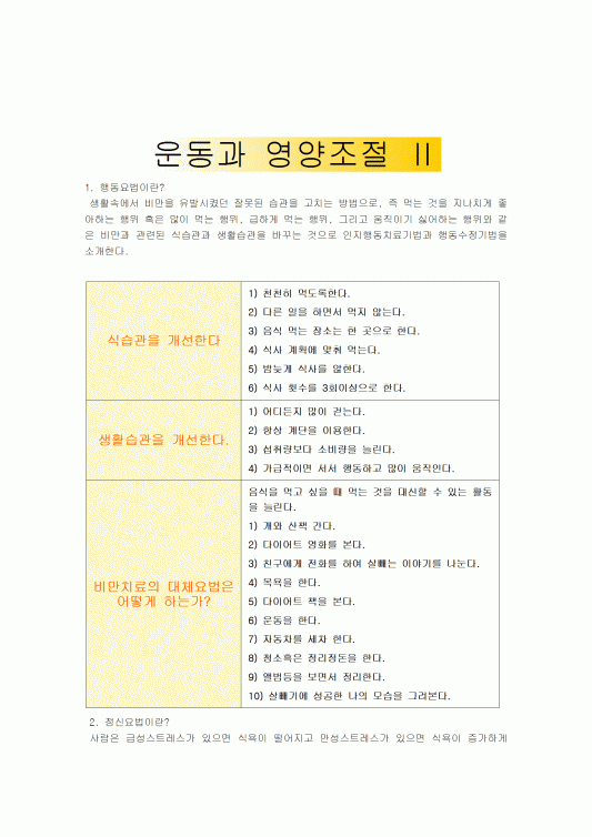 운동과 영양조절