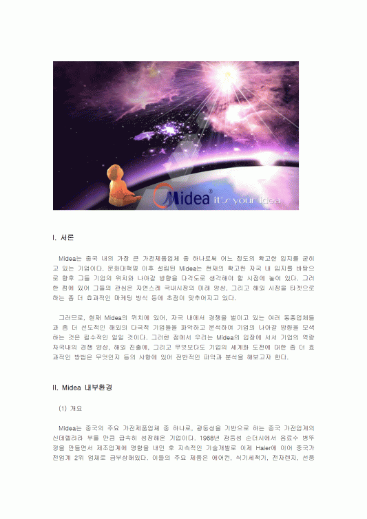 중국 가전제품 Midea