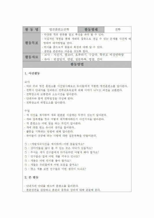 영유아견학교육계획안