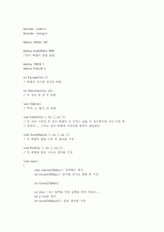 큰 정수 곱셈 프로그램