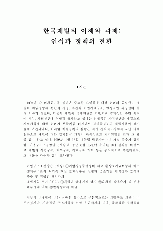 경제 레포트 자료