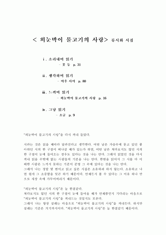 외눈박이 물고기의 사랑을 읽고